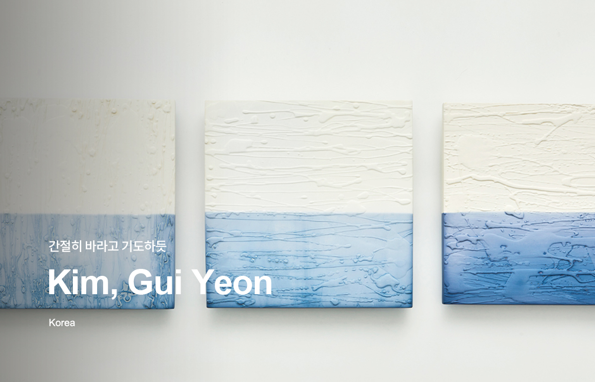 김귀연 Kim, Gui Yeon() - 아트앤에디션